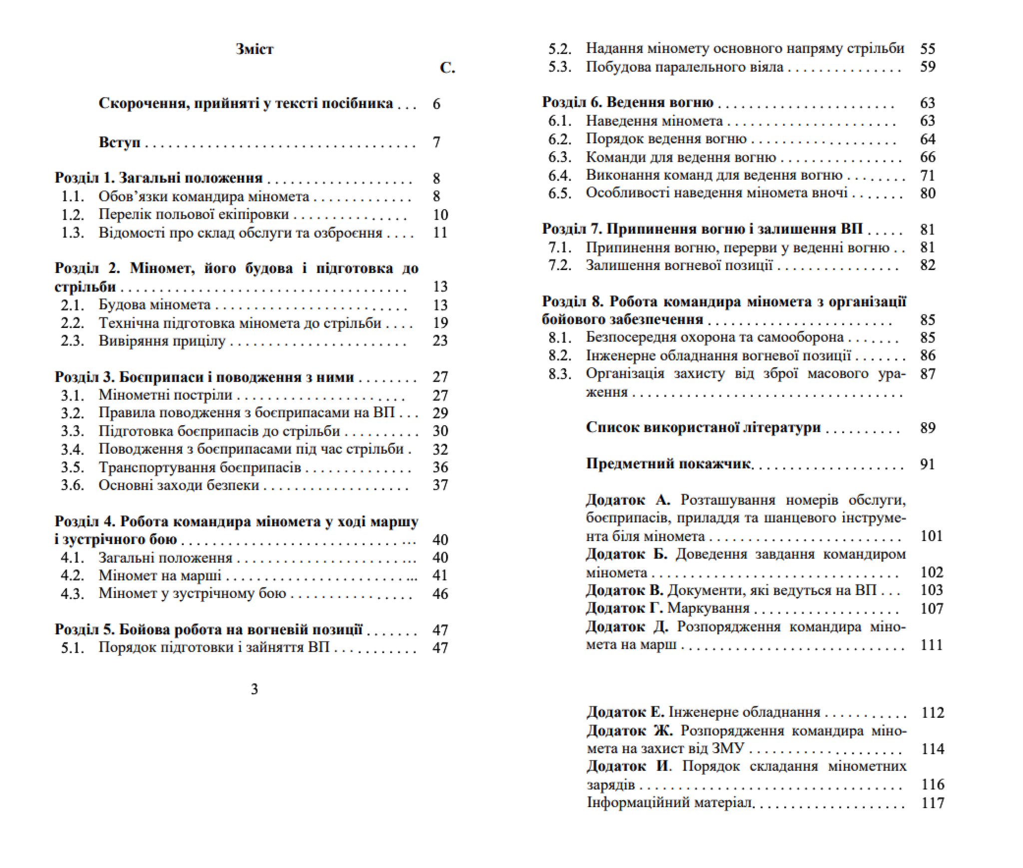 Для мінометника - база знань для військової підготовки